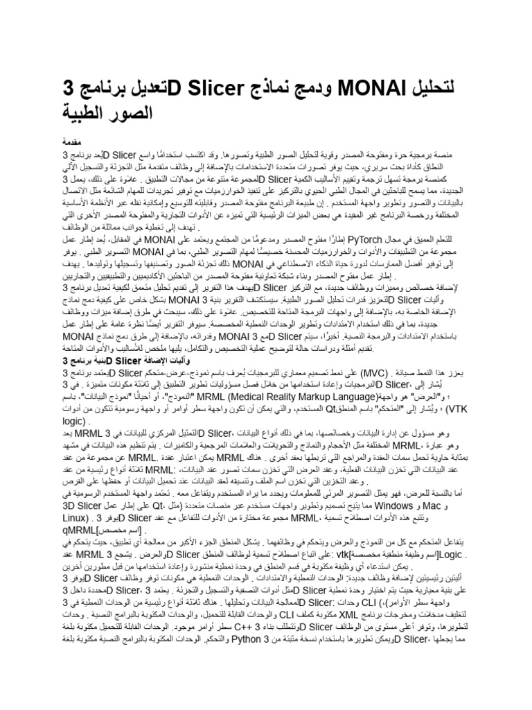 دمج Monai مع 3d Slicer | PDF