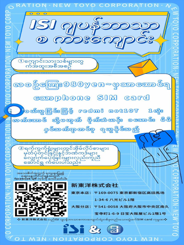 Information About Mobile E-SIM Cards For Japan - My | PDF