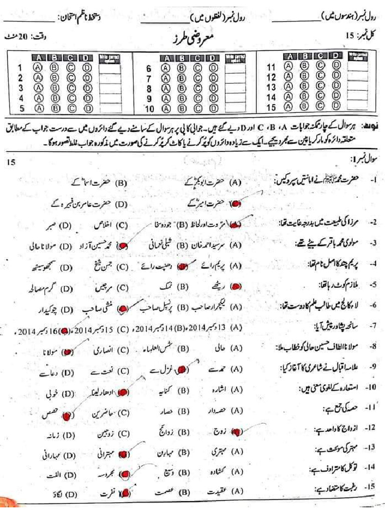 9th Class Urdu Past Paper Solved Mcqs | PDF
