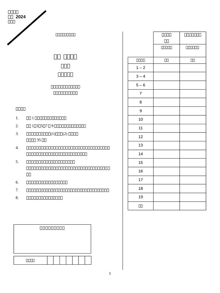 Mock Maths Paper 1 C 2024 | PDF