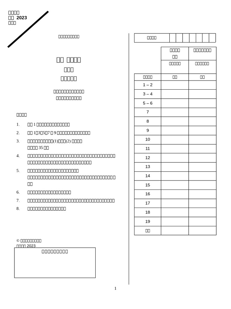 Mock Maths Paper 1 C 2023 | PDF