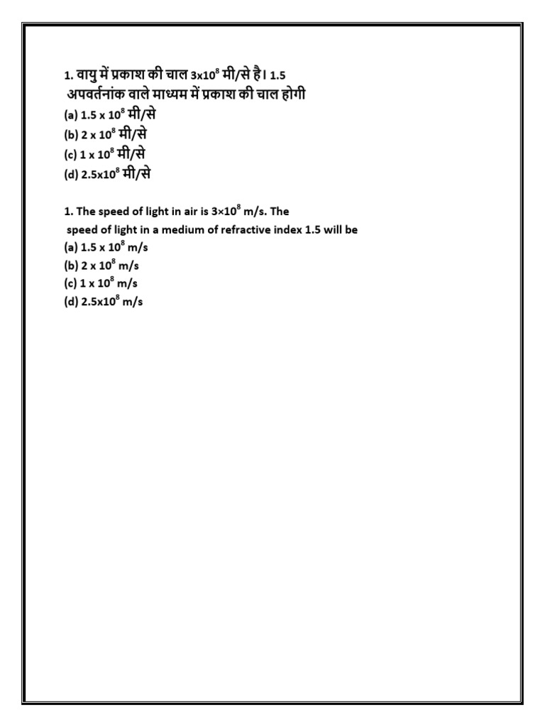 Bihar Polytechnic Solved Paper - 1 | PDF