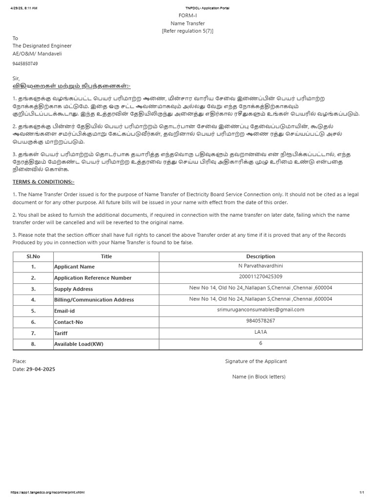 TNPDCL - Application | PDF