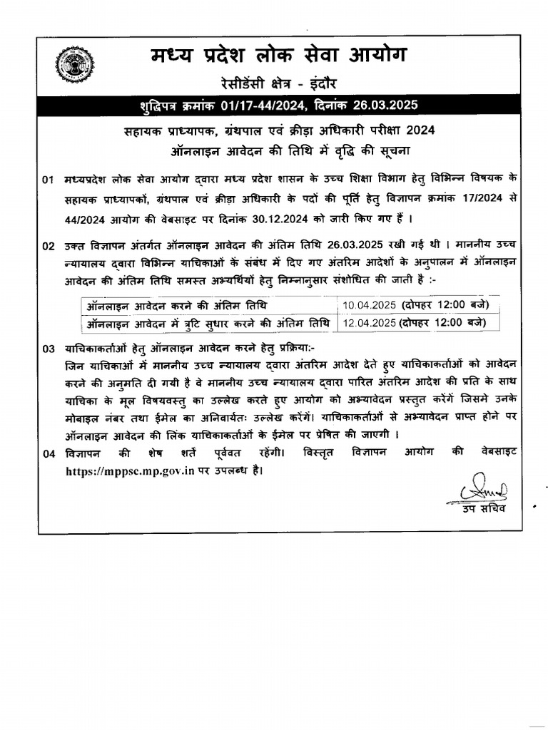 AP 2024 Vigyapti Dated 26 03 25 | PDF