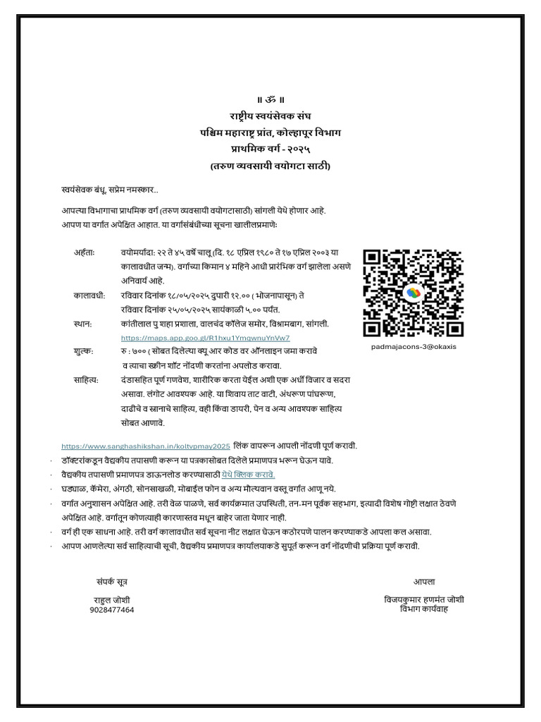 Kolhapur Vibhag Prathamik 2025 | PDF