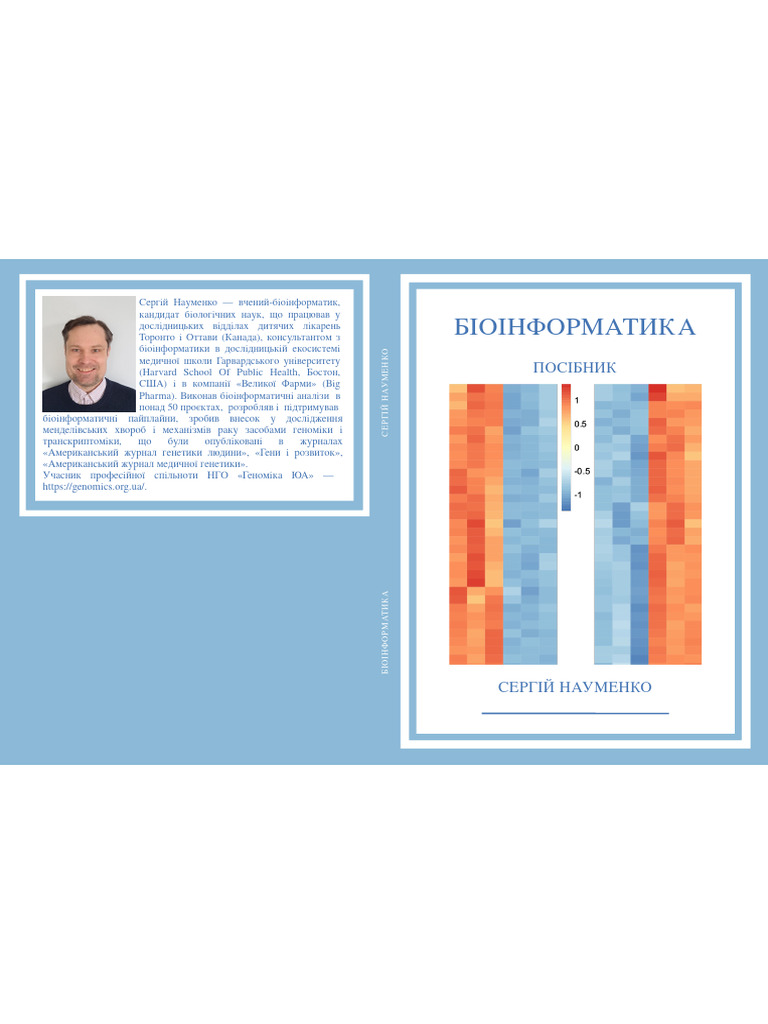 Bioinf Posibnyk | PDF