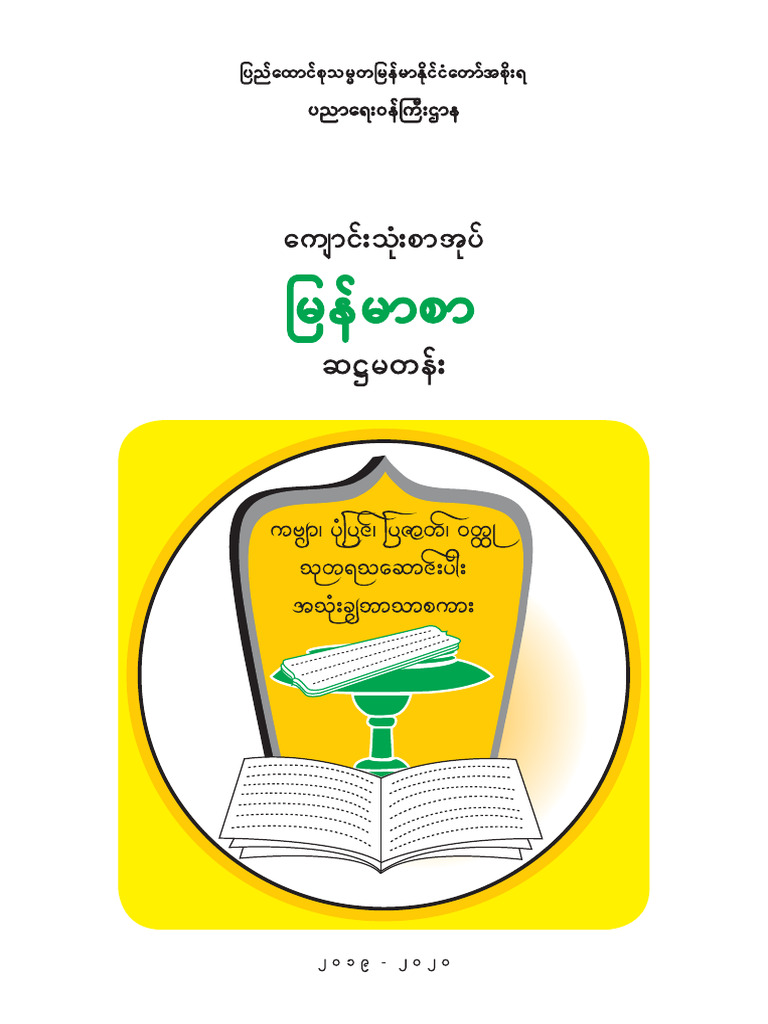 Grade 6 Myanmar | PDF