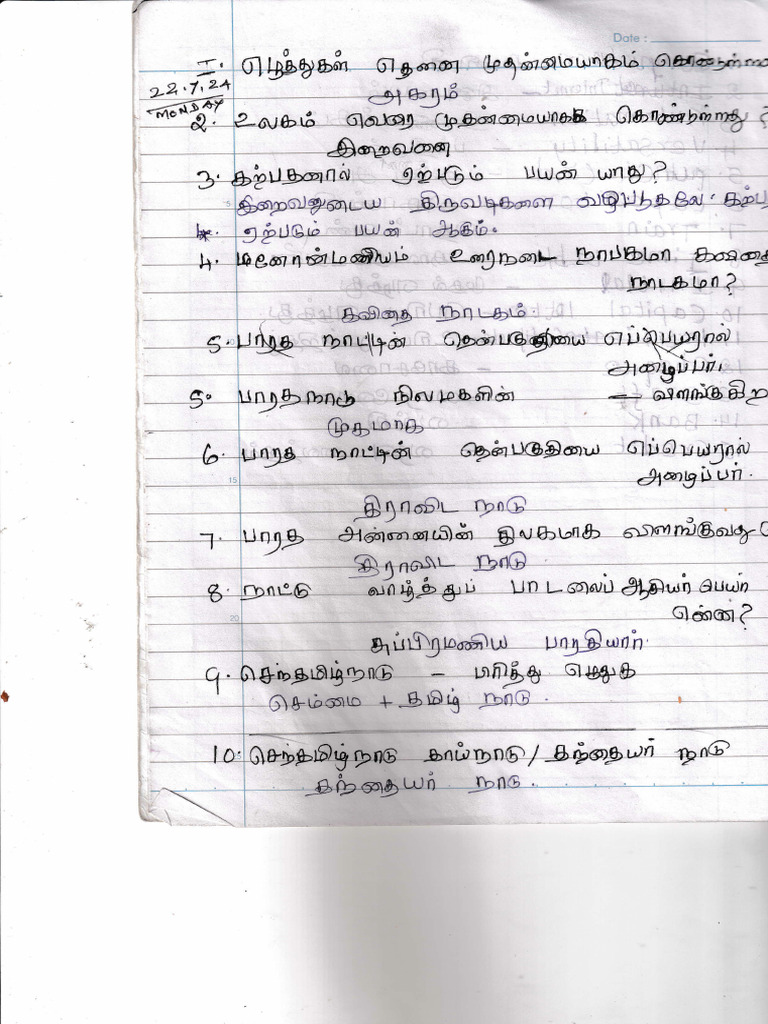 10TH Tamil One Mark | PDF