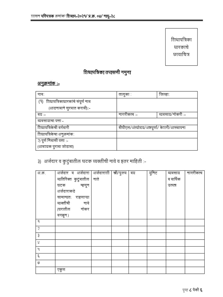 Ration Card Ss | PDF