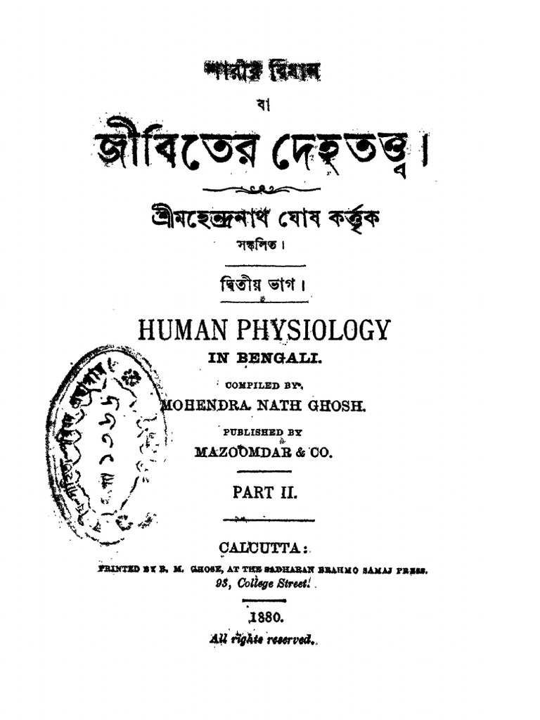 Sorir Bidhan Ba Jebiter Dehatatta Part.2, Ghose, Mahendranath, 102p, TECHNOLOGY, Bengali (1880 ...