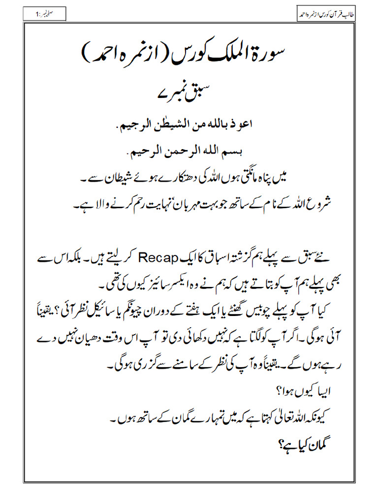 TQ4 - Surah Al Mulk - Lesson7 | PDF