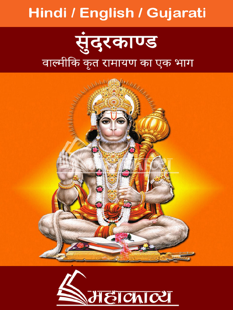 Sunderkand-1 | PDF
