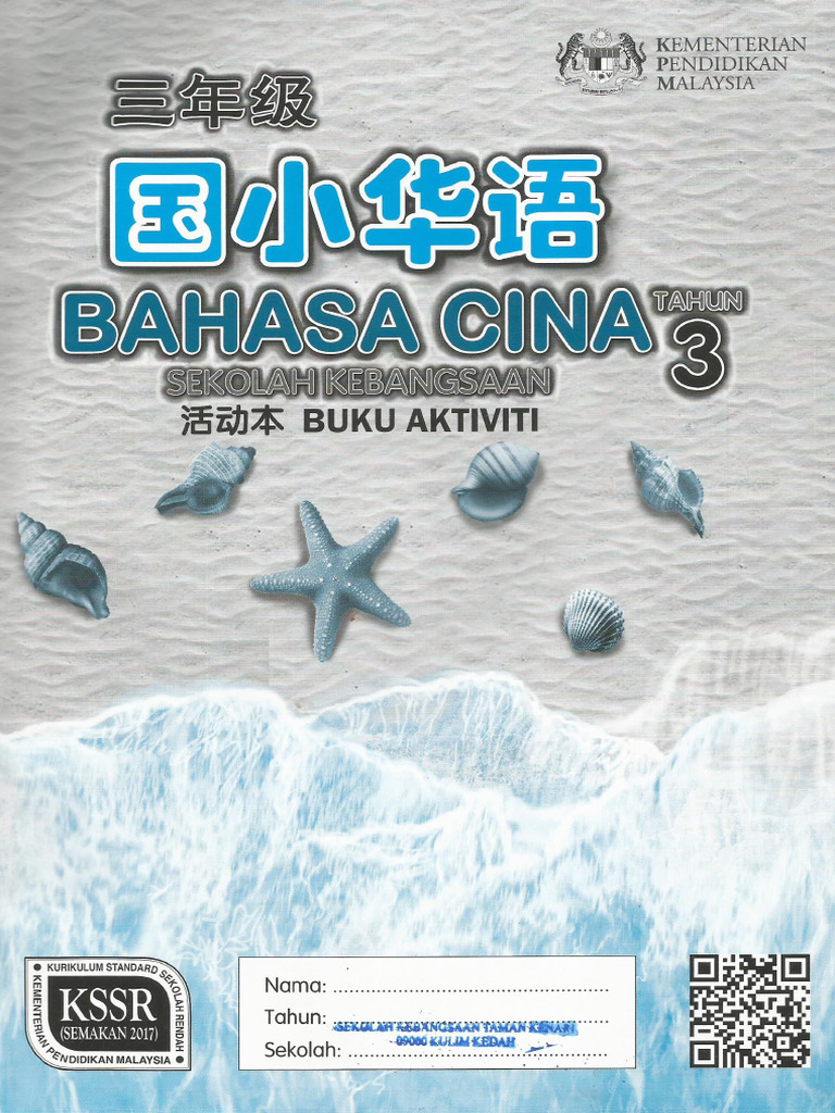 国小华语三年级活动本Buku Aktiviti BCSK Tahun 3 | PDF