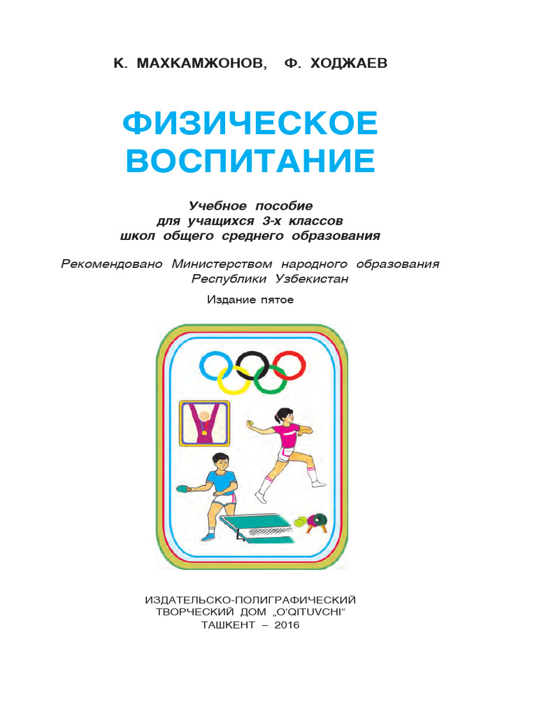 WWW - Idum.uz Jismoniy Tarbiya 3 Rus 2016 | PDF