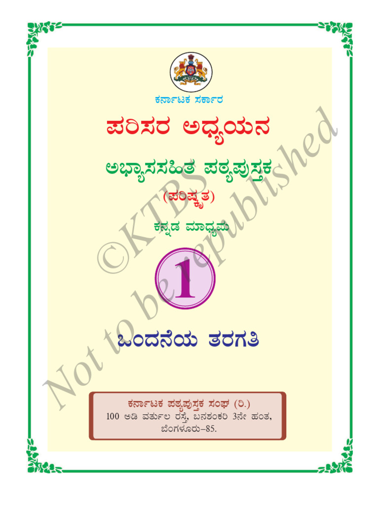 Karnataka Board Class 1 EVS Textbook Kannada | PDF