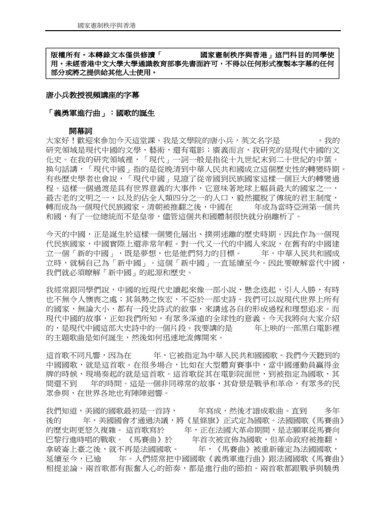 UGCP1002 M2 4 Transcript Chinese Version Edited | PDF
