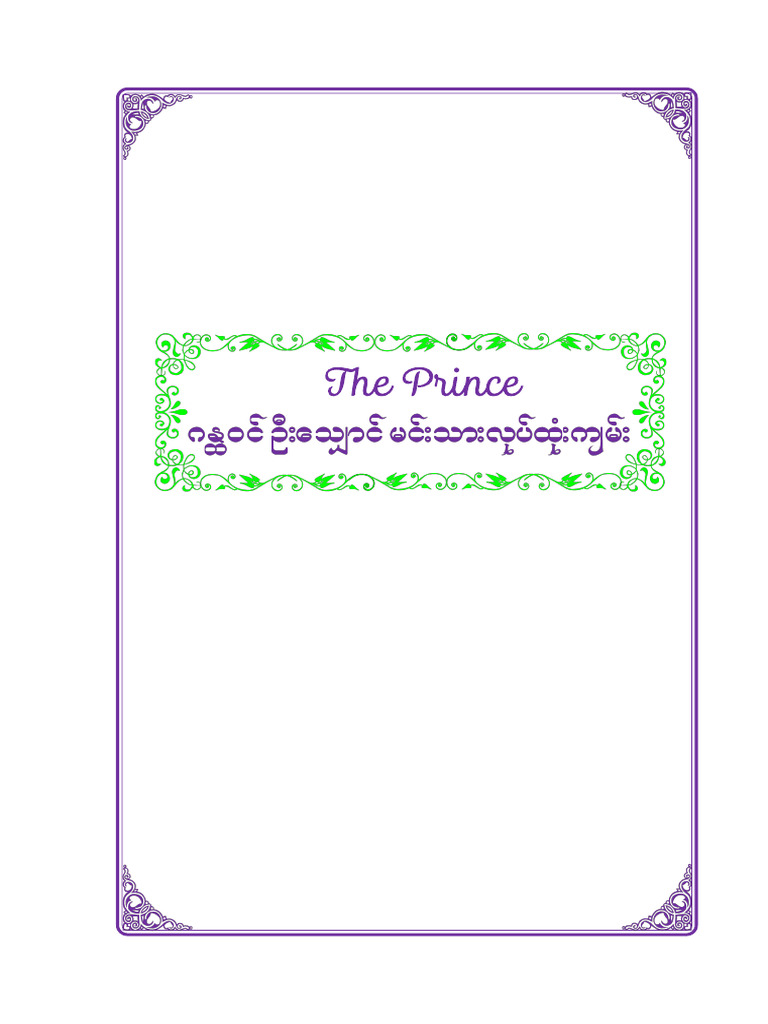 The Prince | PDF