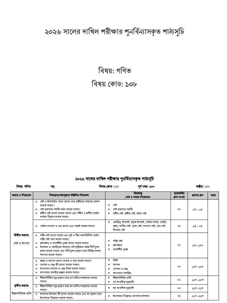 Math - Dakhil - 2026 | PDF