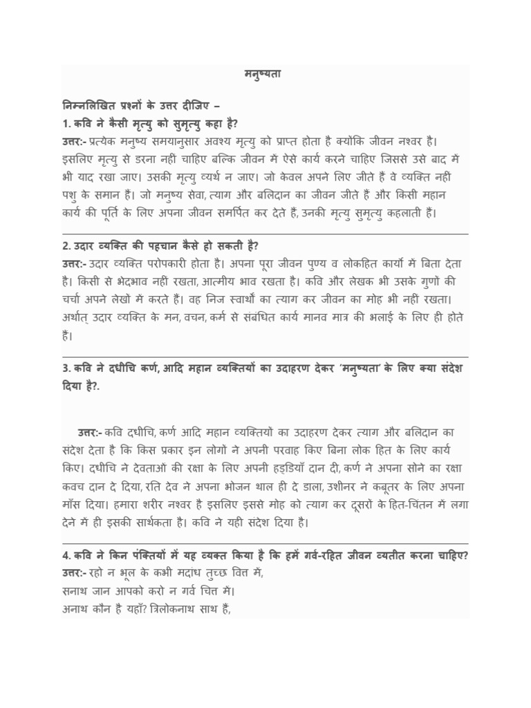 class 10 मनुष्यता chapter notes | PDF