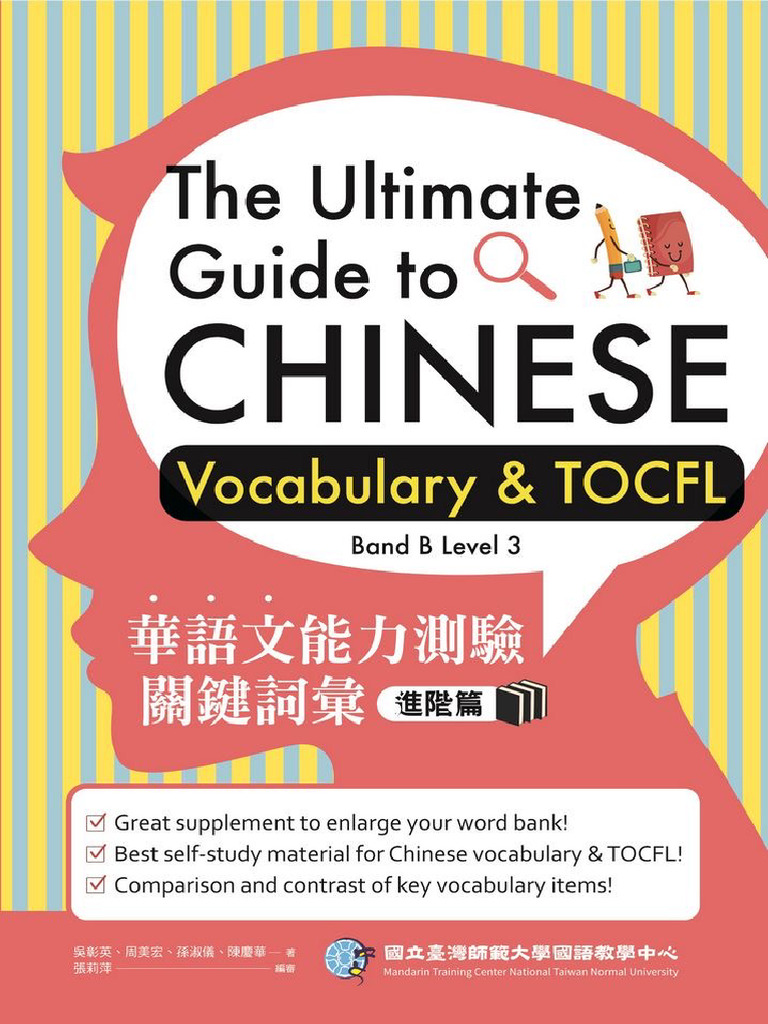 The Ultimate Guide to Chinese Vocabulary & TOCFL (Band B - 臺灣師範大學國語教學中心 ...
