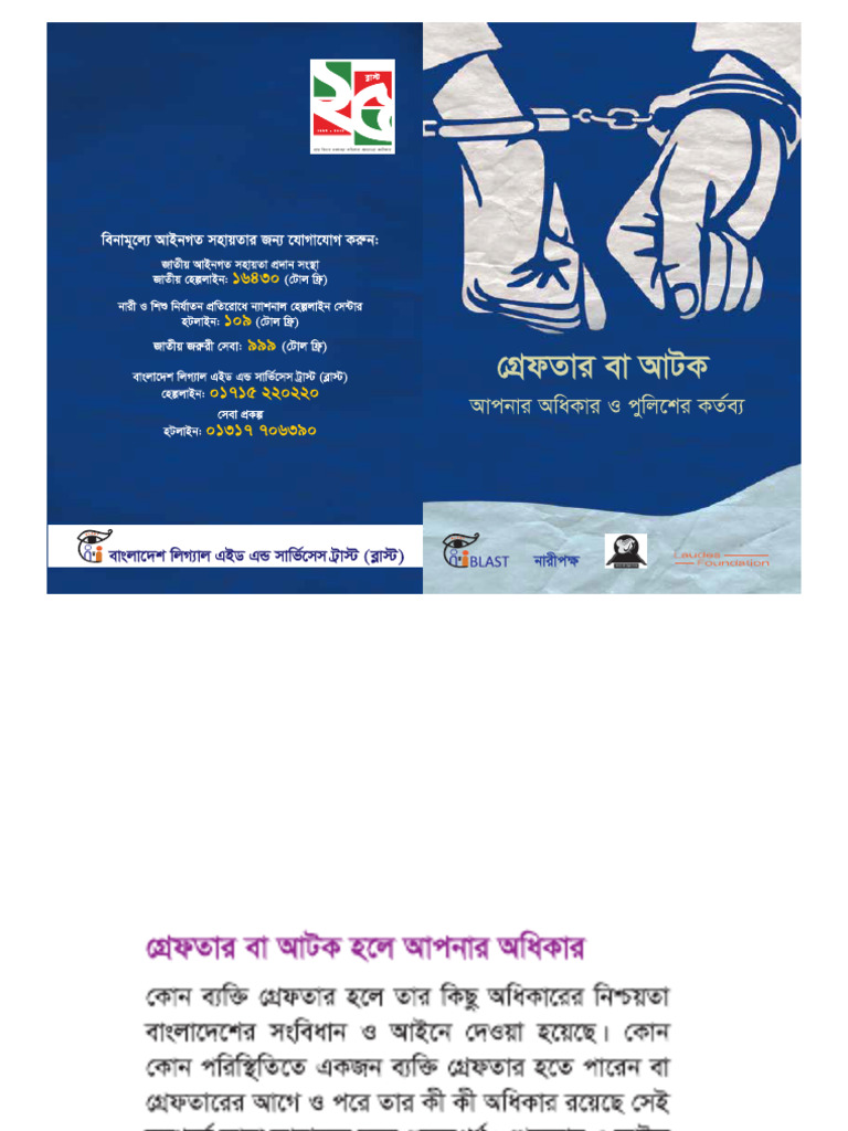 Arrest or Detention - BLAST | PDF