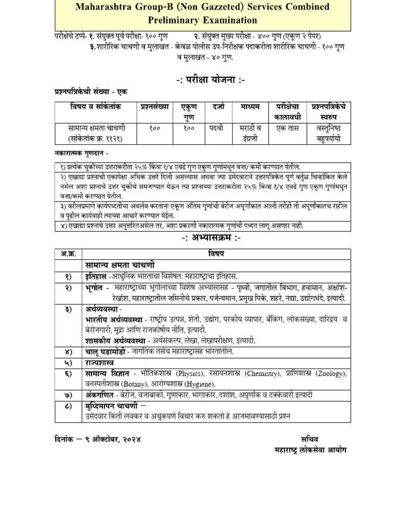 MPSC Combined Preliminary Syllabus 2024 | PDF