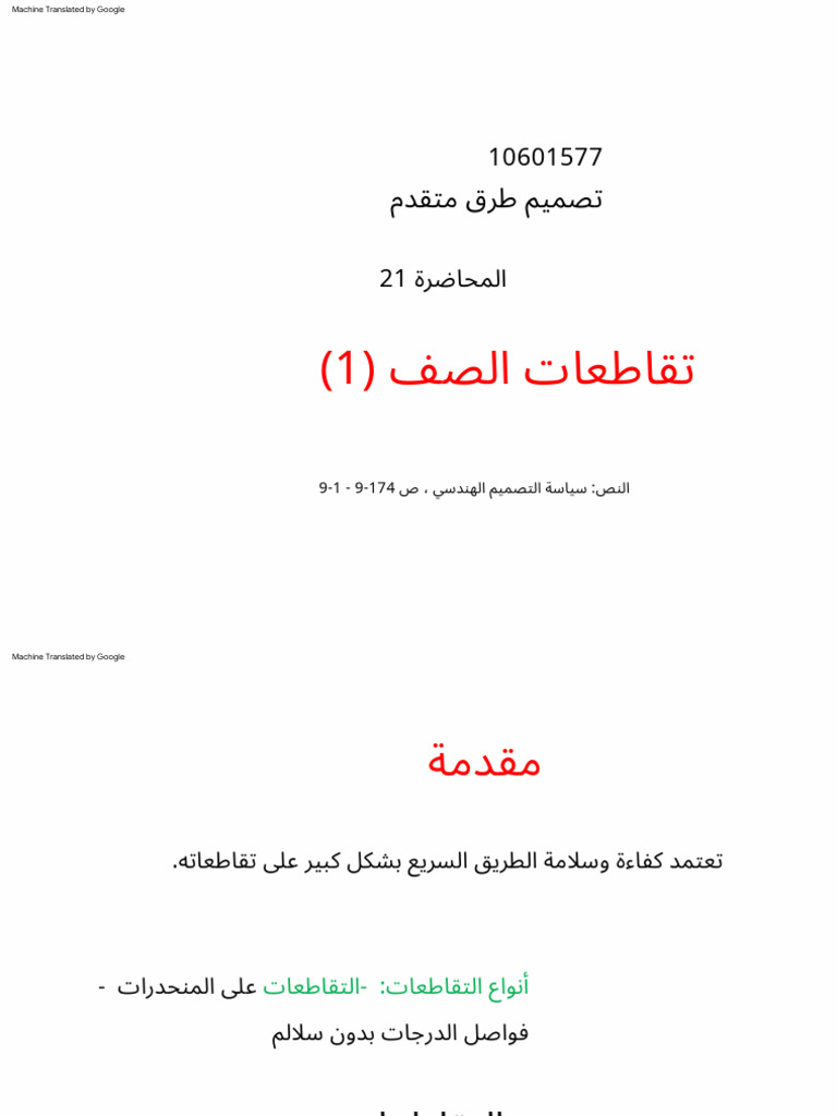 At-Grade Intersections (1) CH 12 Lect 21 | PDF