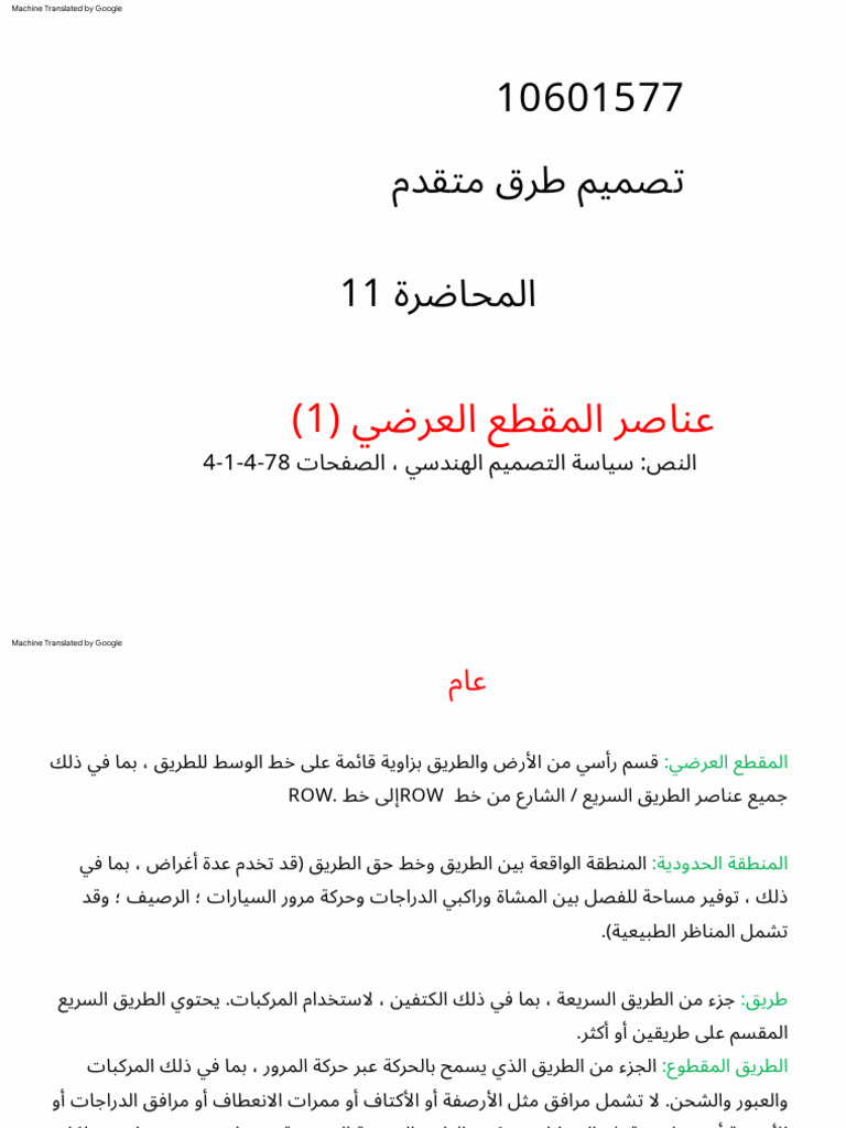 Cross Section Elements (1) CH 6 - WK 6 - Lect11 | PDF