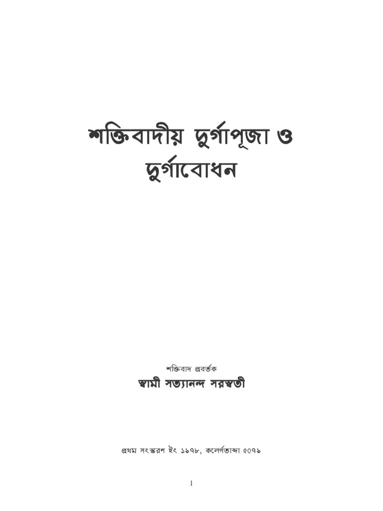 Beng Durgabodhan | PDF