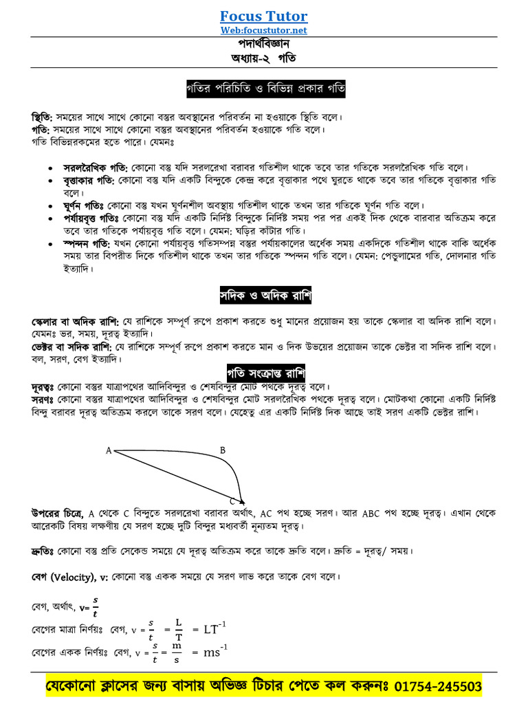 SSC Physics Chapter 2 Notes | PDF