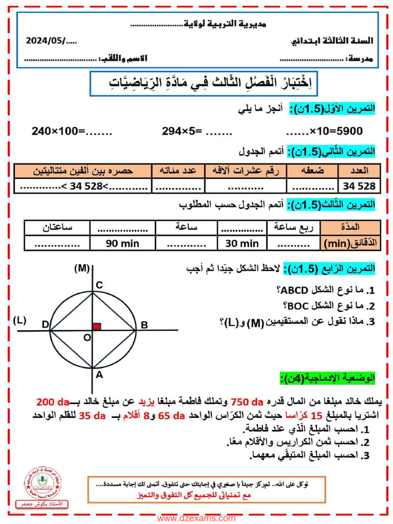 Dzexams 3ap Mathematiques 211580 | PDF