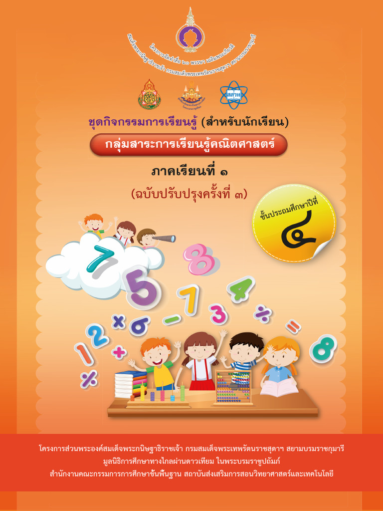 DLTV ป.4 ภาคเรียนที่ 1-2568-04081203 | PDF