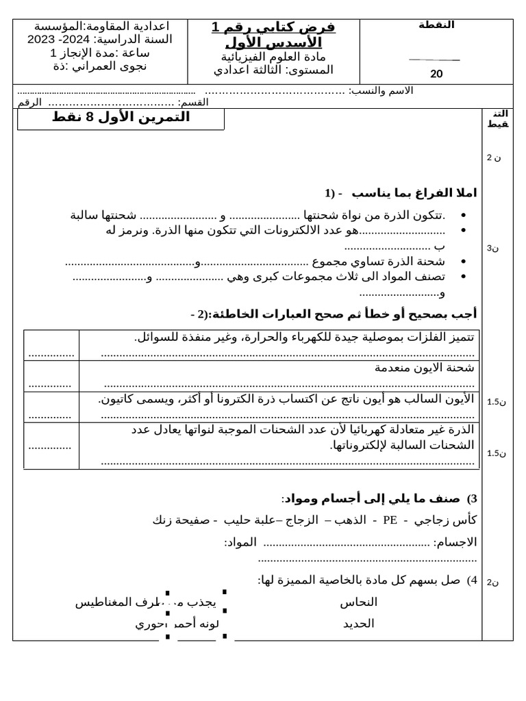 Examen 1 (A) 3 Eme | PDF