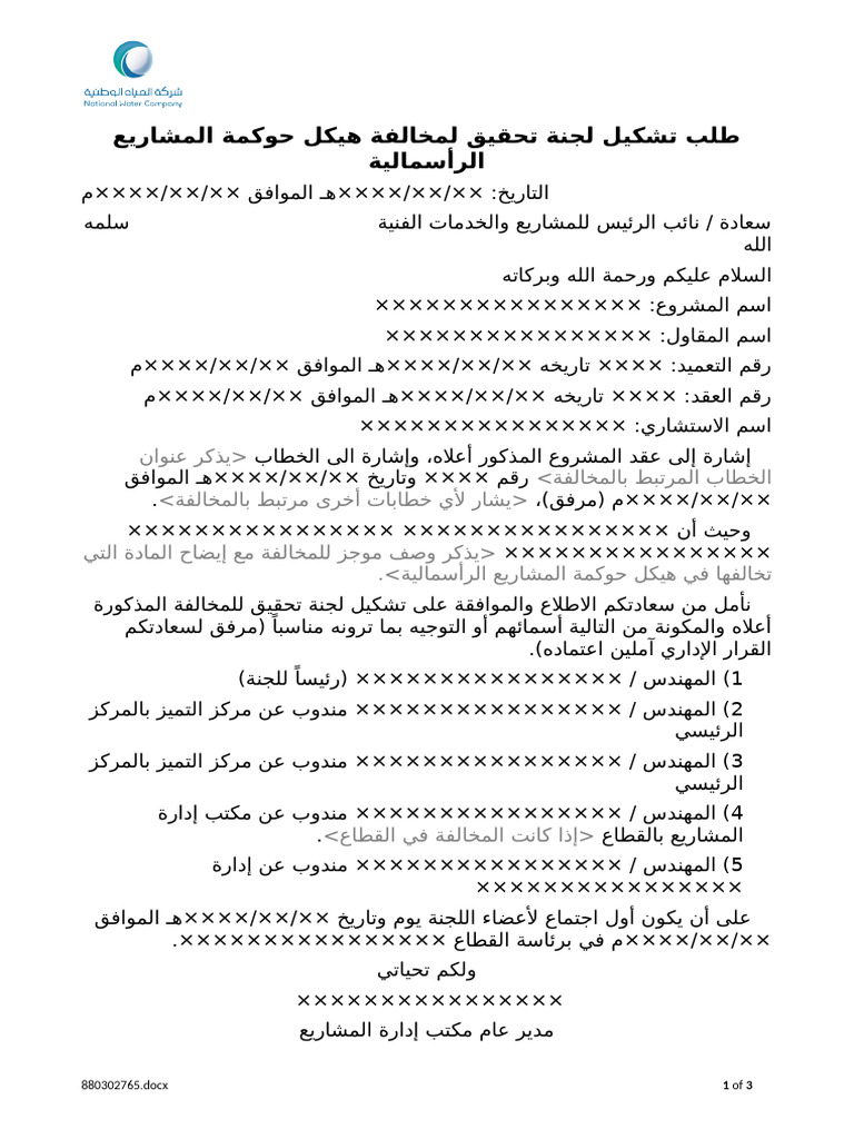 PMF-006-GOV-041 - 02 Investigation Committee Forming Request | PDF