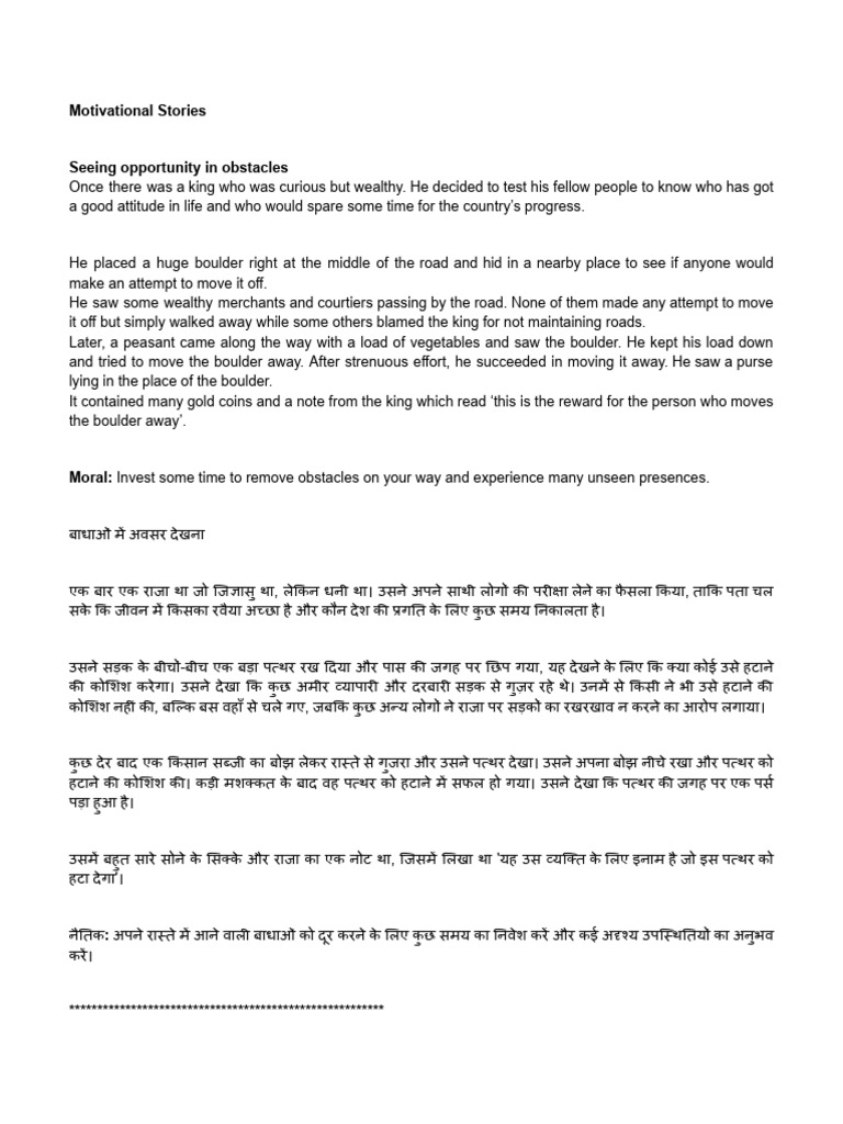 Motivational Stories | PDF