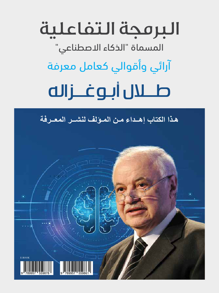 Book Talal Abou Ghazala Vr Ar | PDF