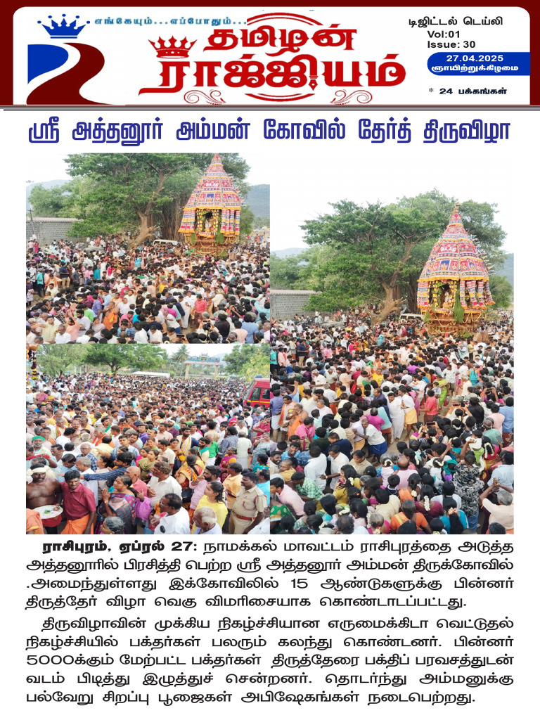 Tamilan Rajyam 27.04.2025 | PDF