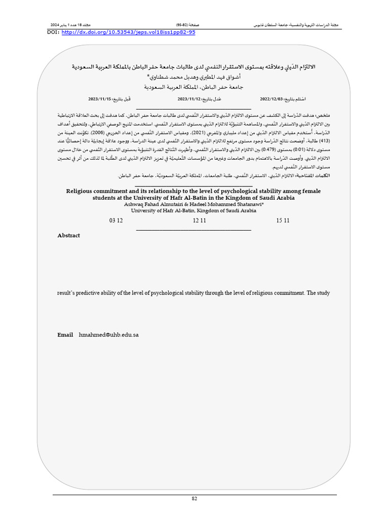 6259-Article Text-14591-1-10-20240101 | PDF