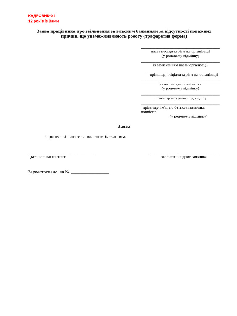 ZV Pro Zvilnennya Za Vlasn Bazannyam Trafaret | PDF