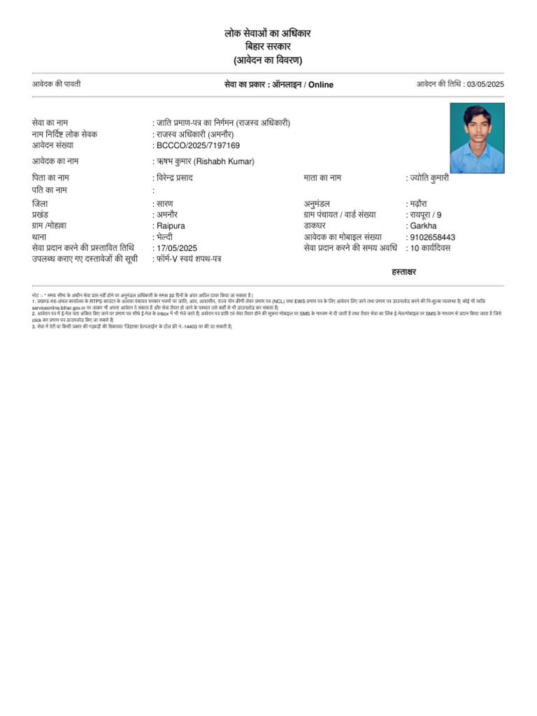 BCCCO/2025/7197169: (Rishabh Kumar) :::::: /: / 9 /: Raipura: Garkha:: 9102658443: 17/05/2025 ...