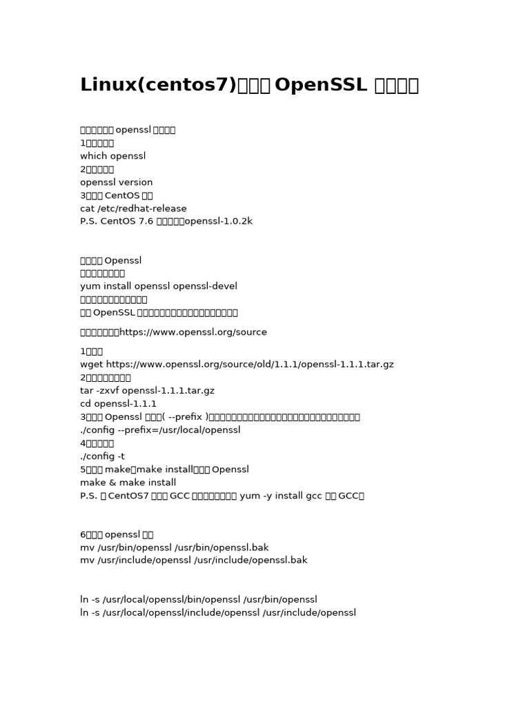 Linux (Centos7) 下安装OpenSSL 安装详解 | PDF