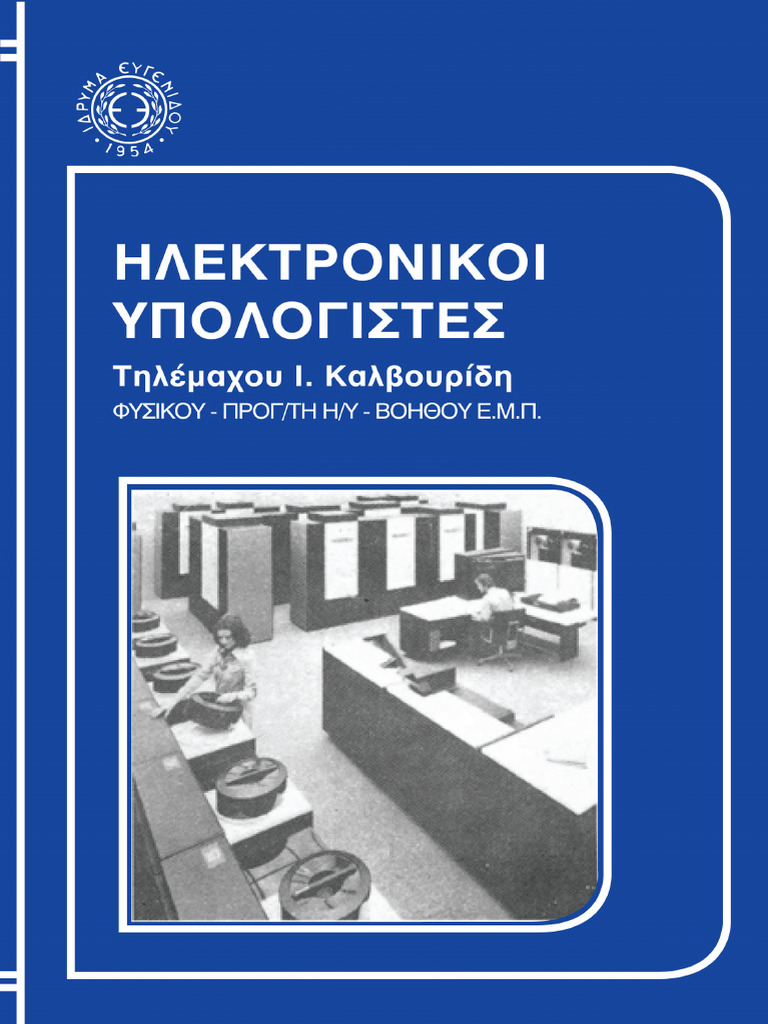 Ypologistes - Eygenideiou.-Page.001 | PDF