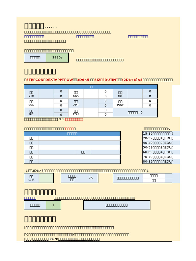 COC七版半自动人物卡v2 0 5 (通用) | PDF