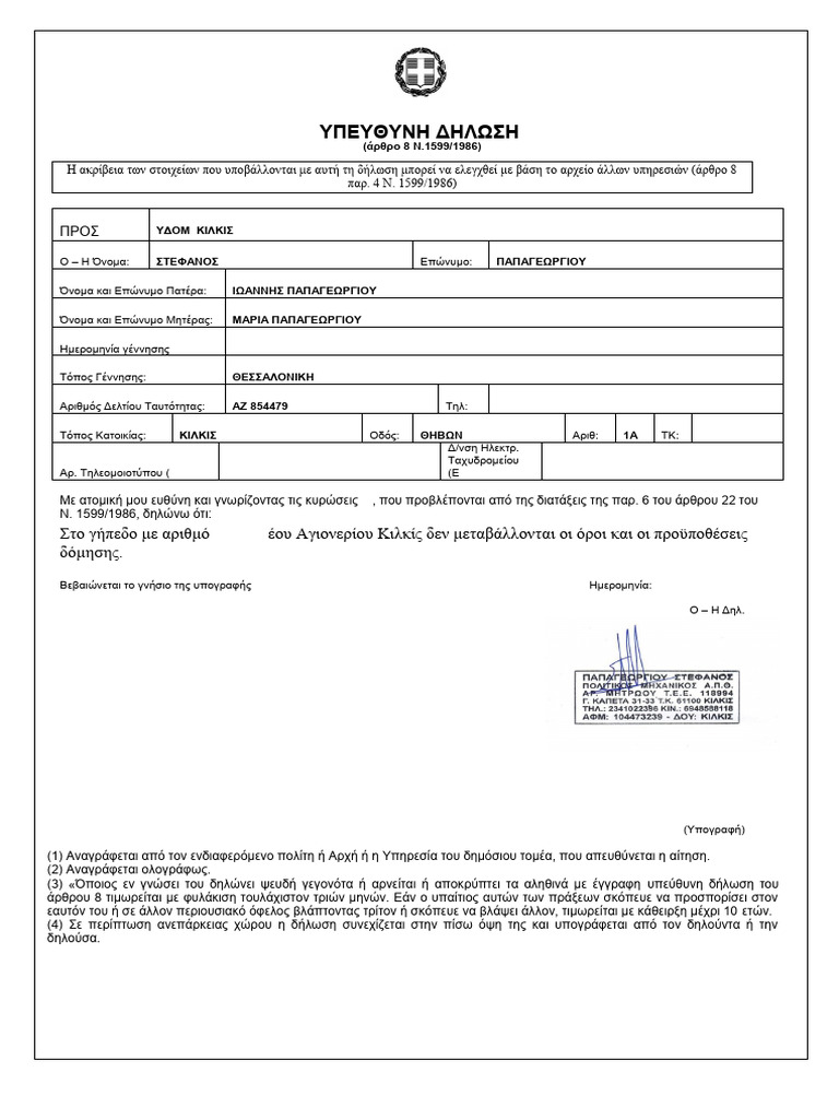 Mhxanikos 1 | PDF
