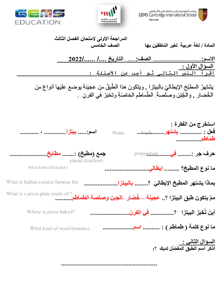Revision For Arabic Test With Answers - Term 3 - 2022 | PDF