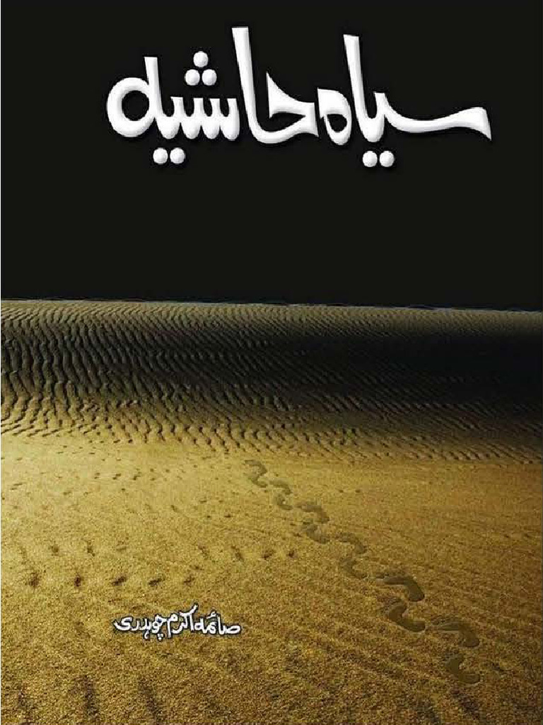 Sayah Hashia by Saima Akram CH | PDF