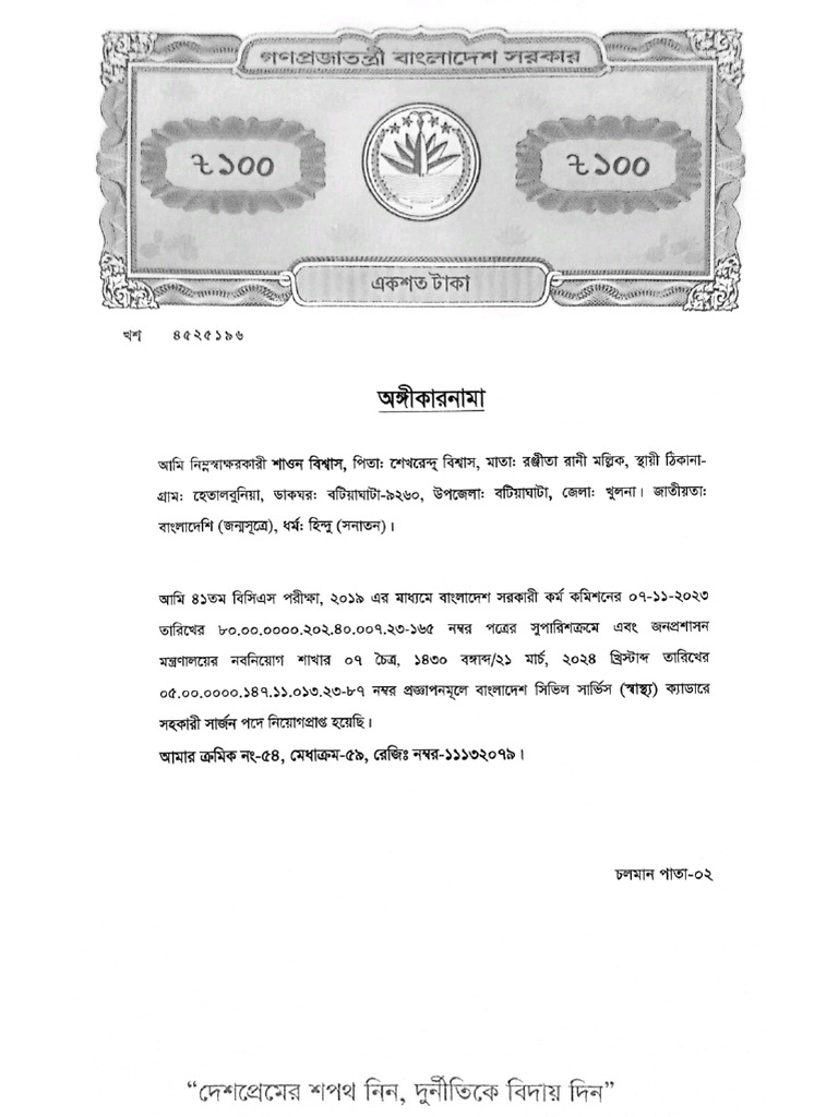 Angikarnama For Bcs Aspirants | PDF