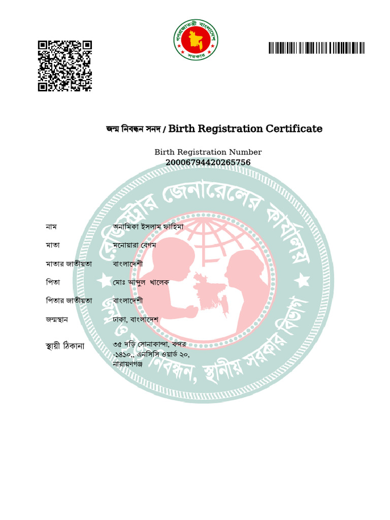 Government of The People's Republic of Bangladesh: / Birth Registration ...
