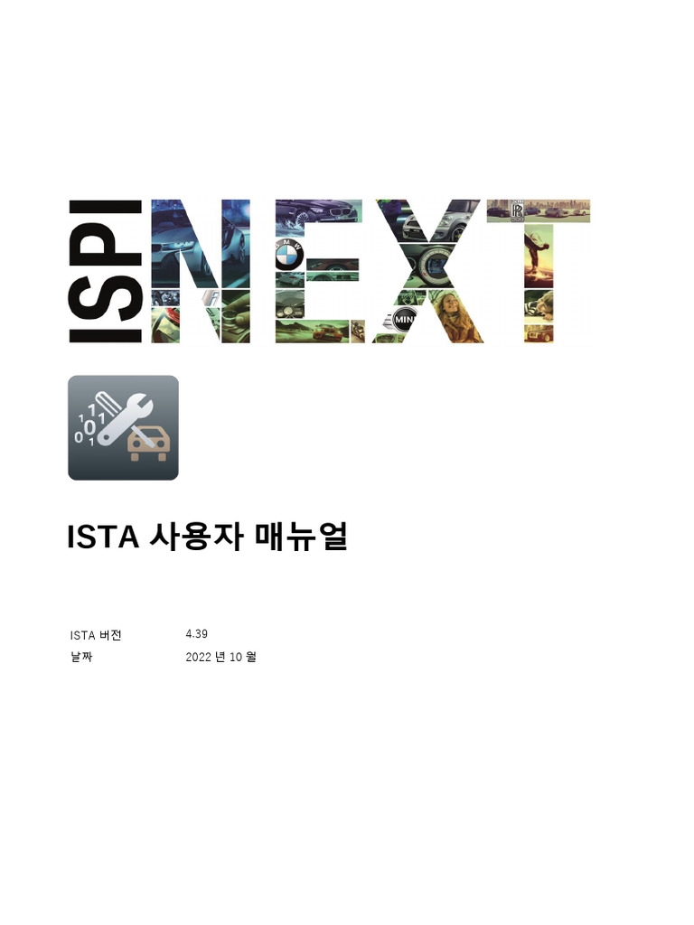 ISTA UserManual ko-KR | PDF