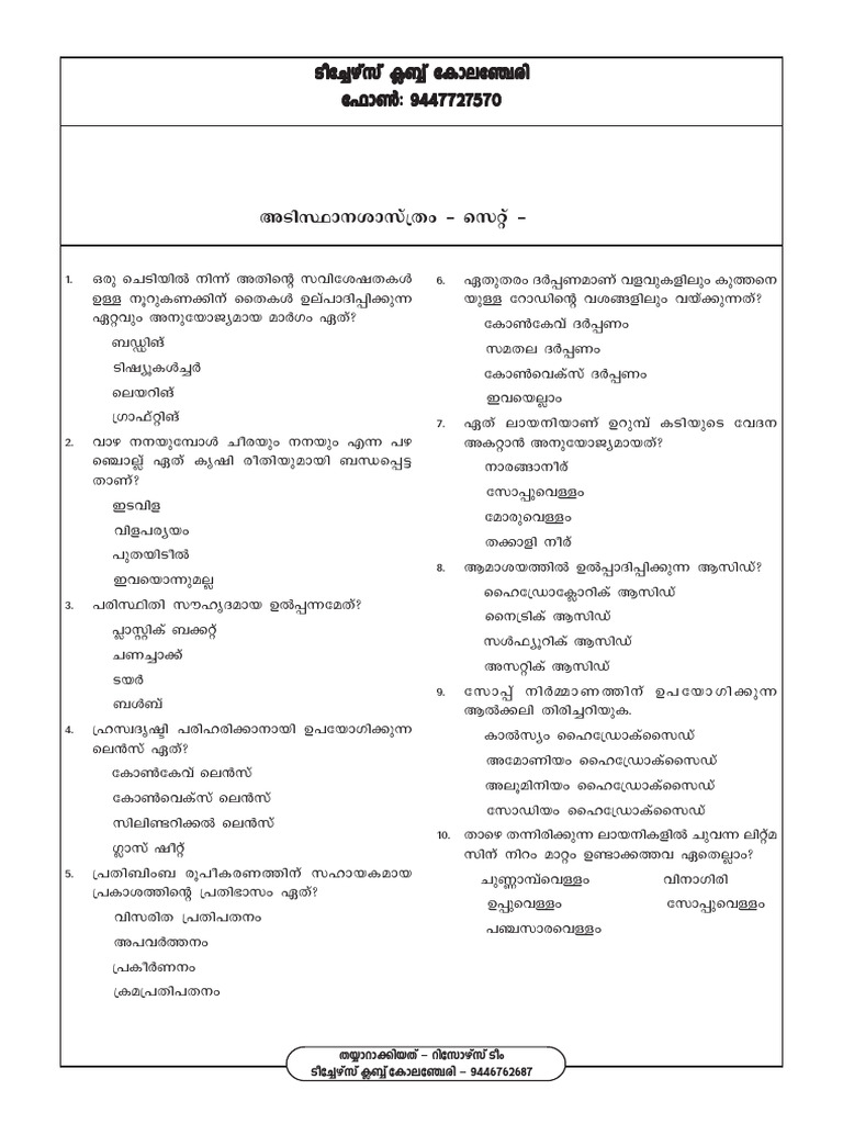 Model Question Paper USS 2020 .BS & SS - MM | PDF